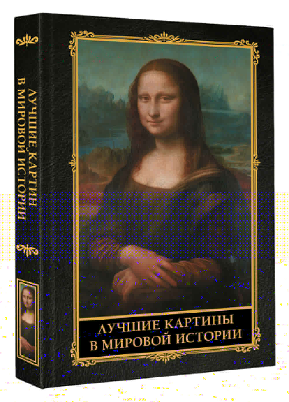 Лучшие картины в мировой истории