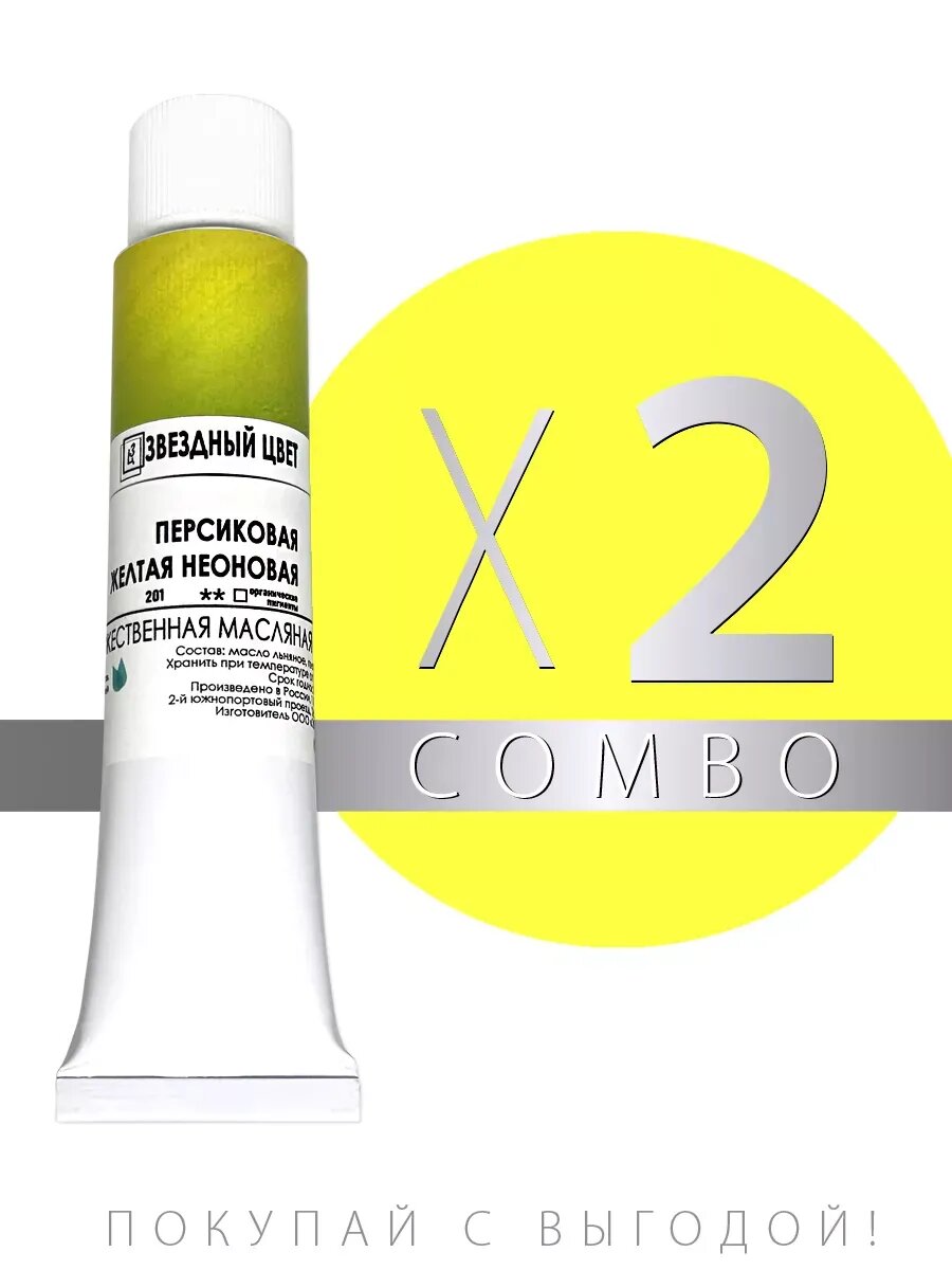 Набор красок "Персиковая неоновая желтая" 2 шт.