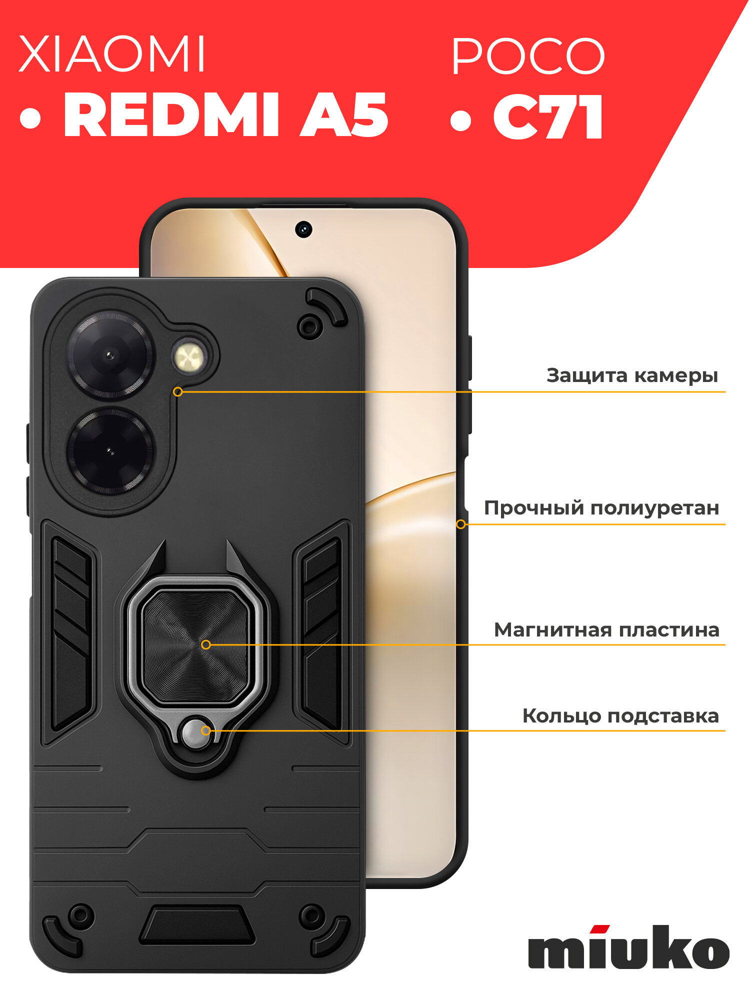 Чехол для Xiaomi Redmi A5/ POCO C71, черный противоударный с кольцом-подставкой Anti-shock, Miuko