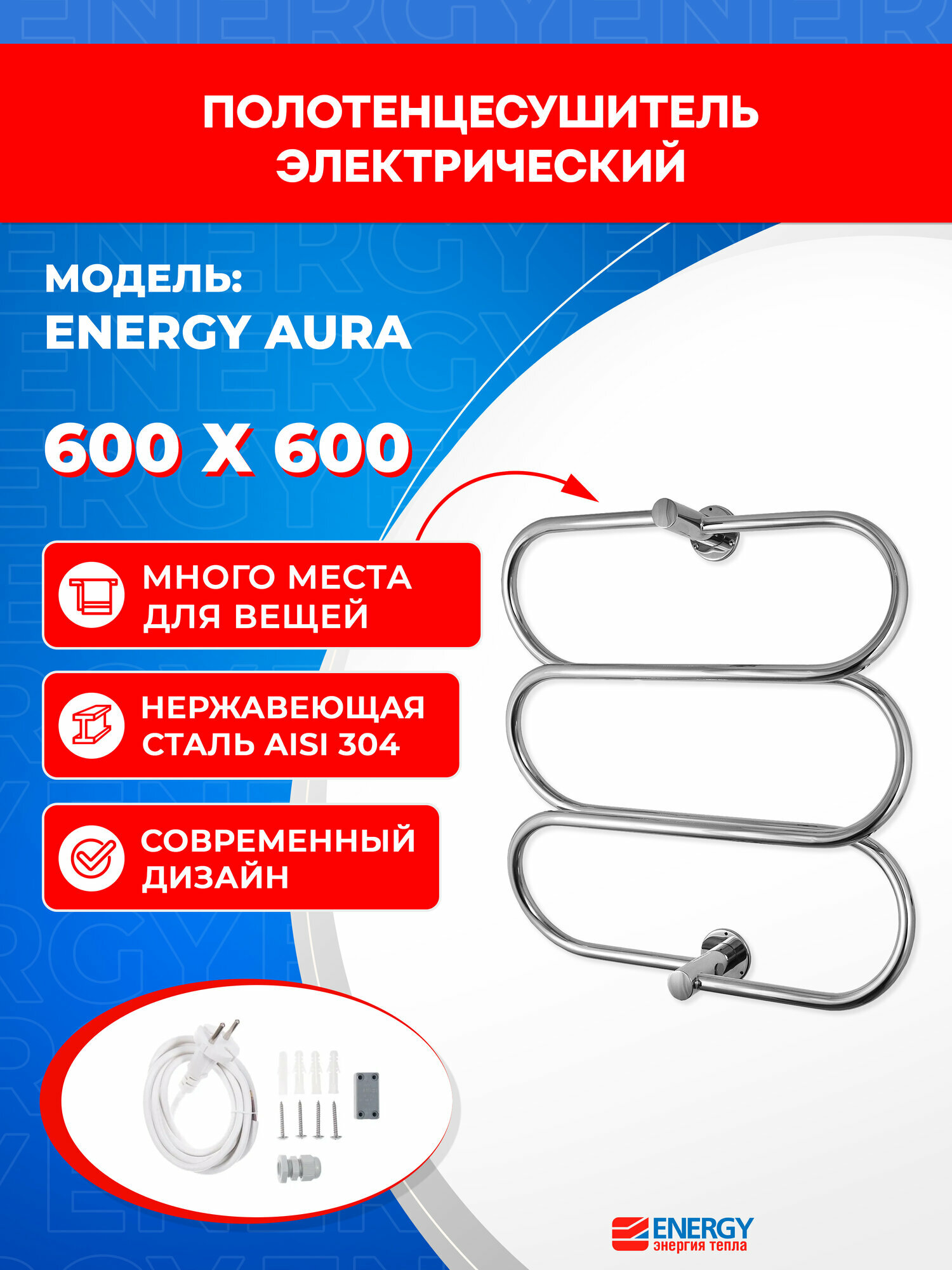 Полотенцесушитель электрический Energy Aura 600x600, цвет хром, нестандартная форма, скрытое/наружное подключение