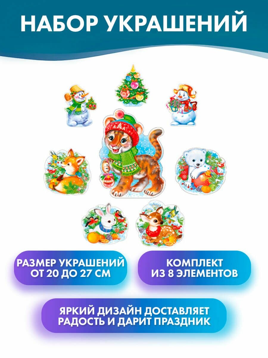 Плакат "Новогодний" С Новым Годом, набор из 8 штук, бумажные украшения на новый год