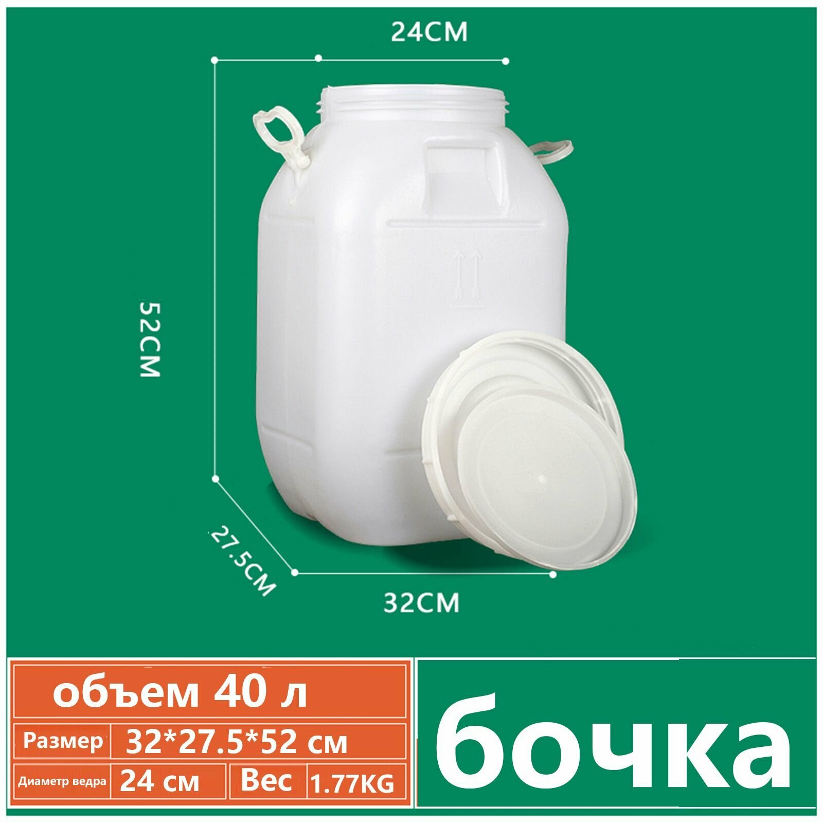 Бочка - Пластиковая бак с крышкой 40л Пищевая для воды, солений, сыпучих продуктов D+F