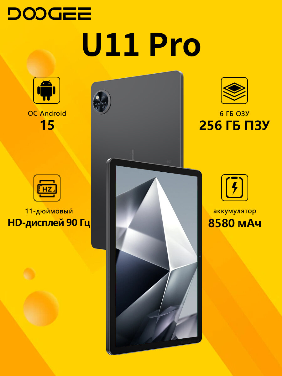 DOOGEE U11 Pro 11" HD 90 Гц 8580 мАч аккумулятор Unisoc T7200 два динамика Widevine L1