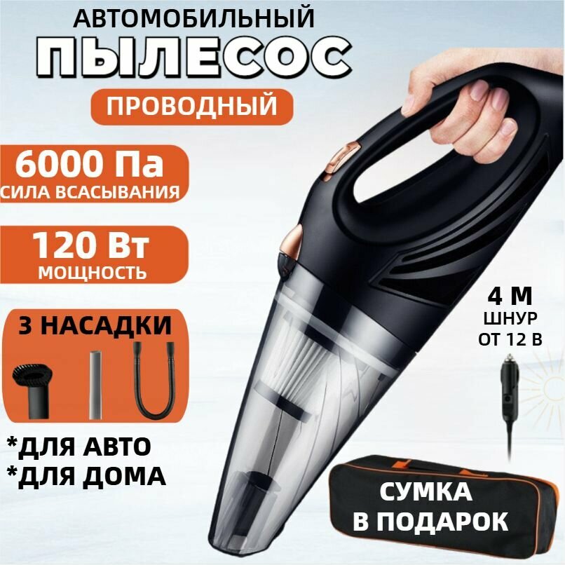 Пылесос для автомобиля, проводной от прикуривателя, многоразовый фильтр