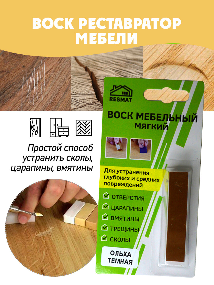 Воск мягкий Resmat для реставрации мебели и напольного покрытия, 1 шт, цвет - Ольха темная