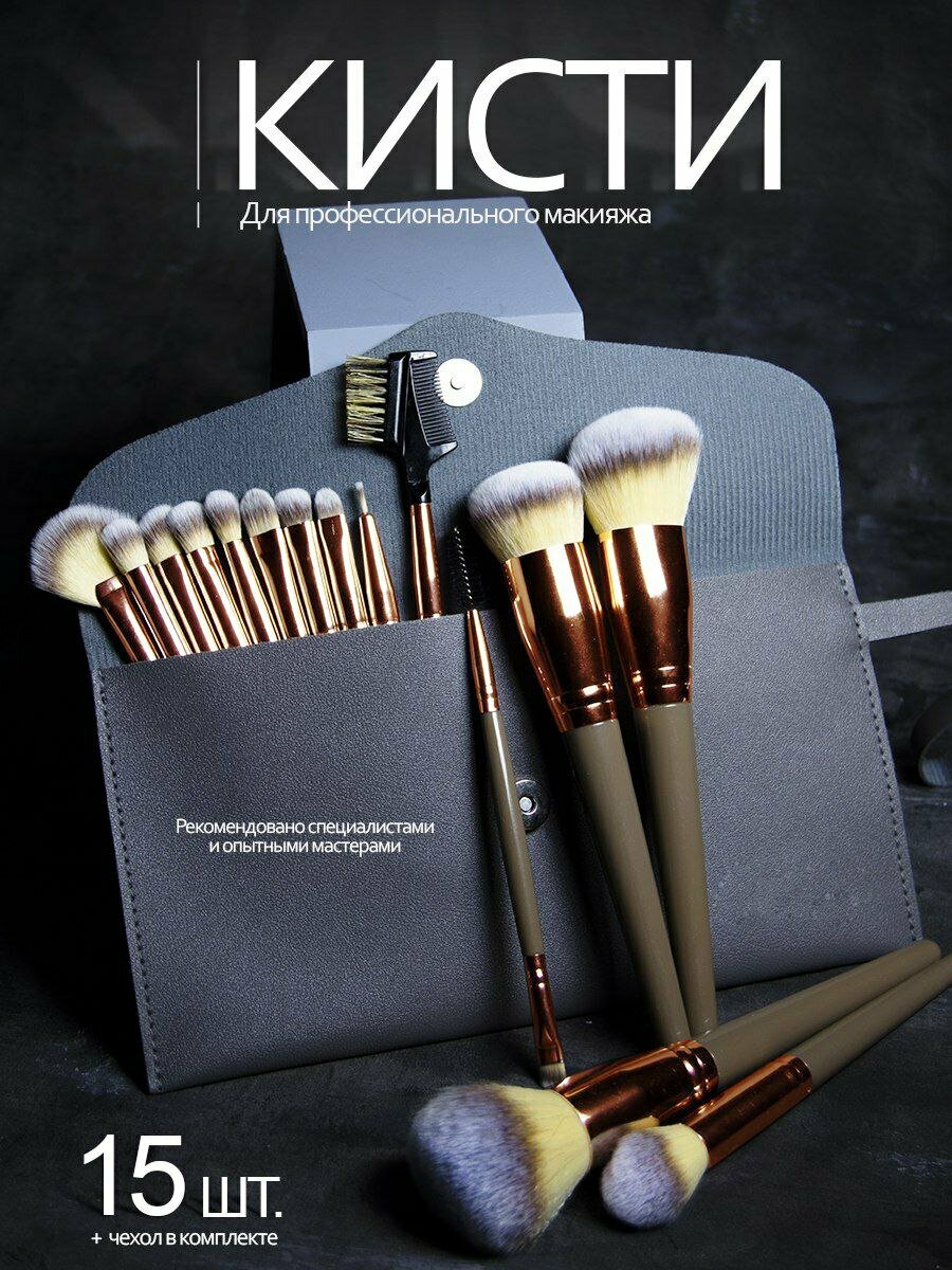 Набор кистей для макияжа "Premium", для губ, бровей, лица, 15шт