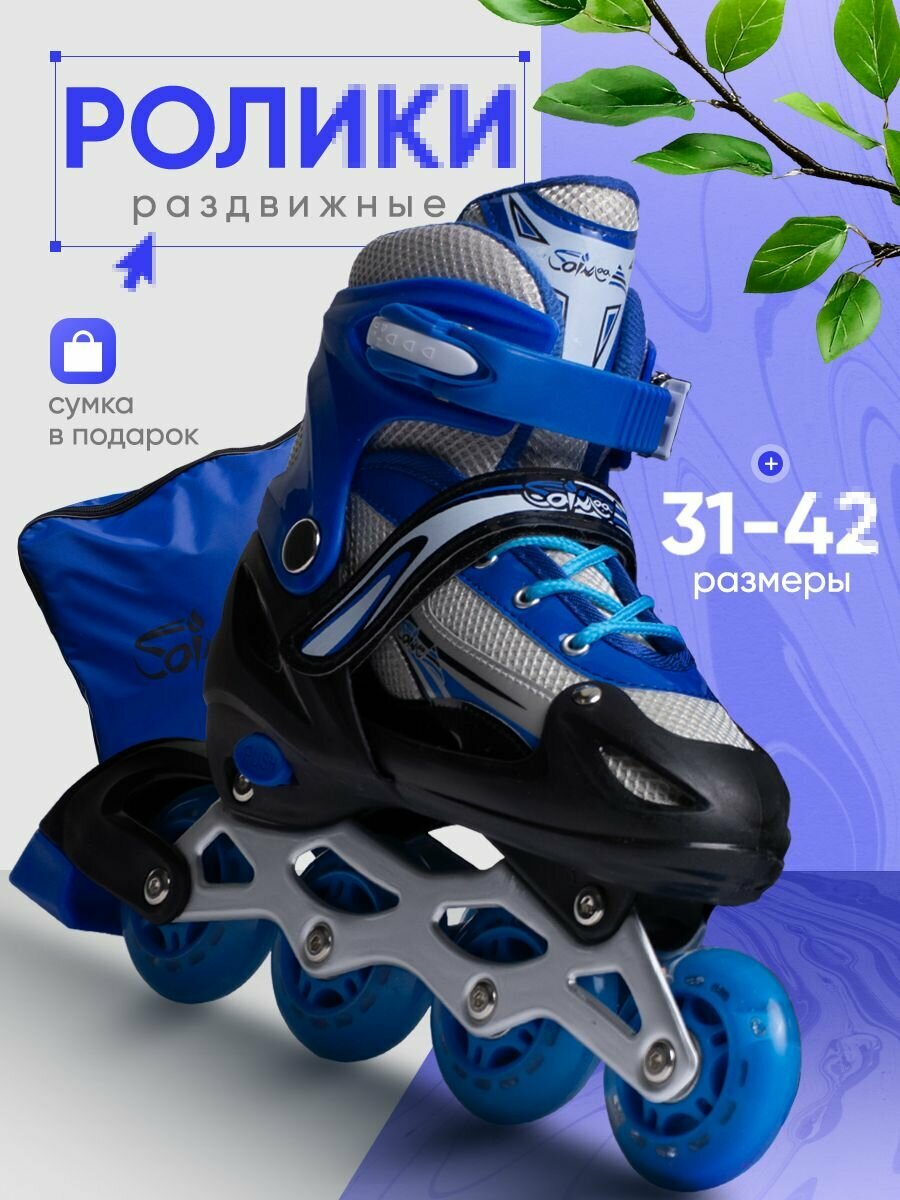 Коньки роликовые "Saimaa"L,39-42 для мальчиков, усиленные, бакля