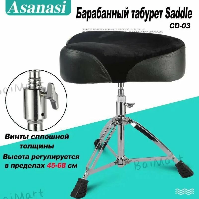 Стул для барабанщика винтовой усиленный asanasi CD-03 xiaoxiangzhu