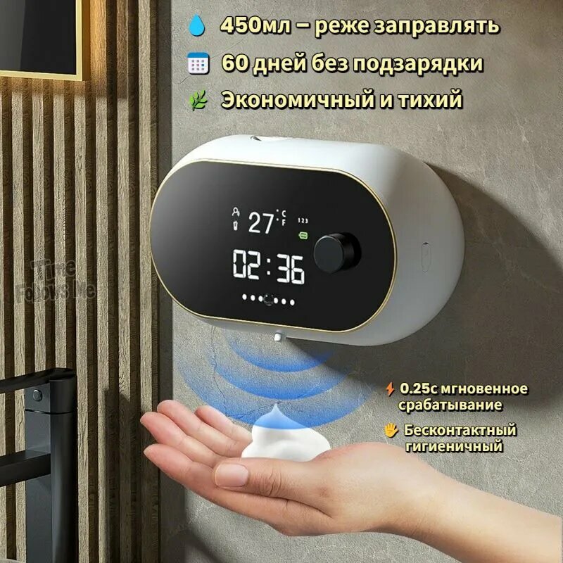 Диспенсер для мыла-пены сенсорный 450 мл, 1 шт
