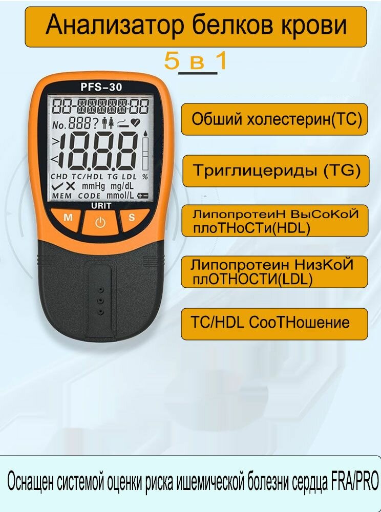 Анализатор липидов крови 5-в-1 Общий холестерин (TC), липопротеидов высокой плотности (HDL) холестерин триглицеридов (Т G), и Липопротеин низкой плотности LDL