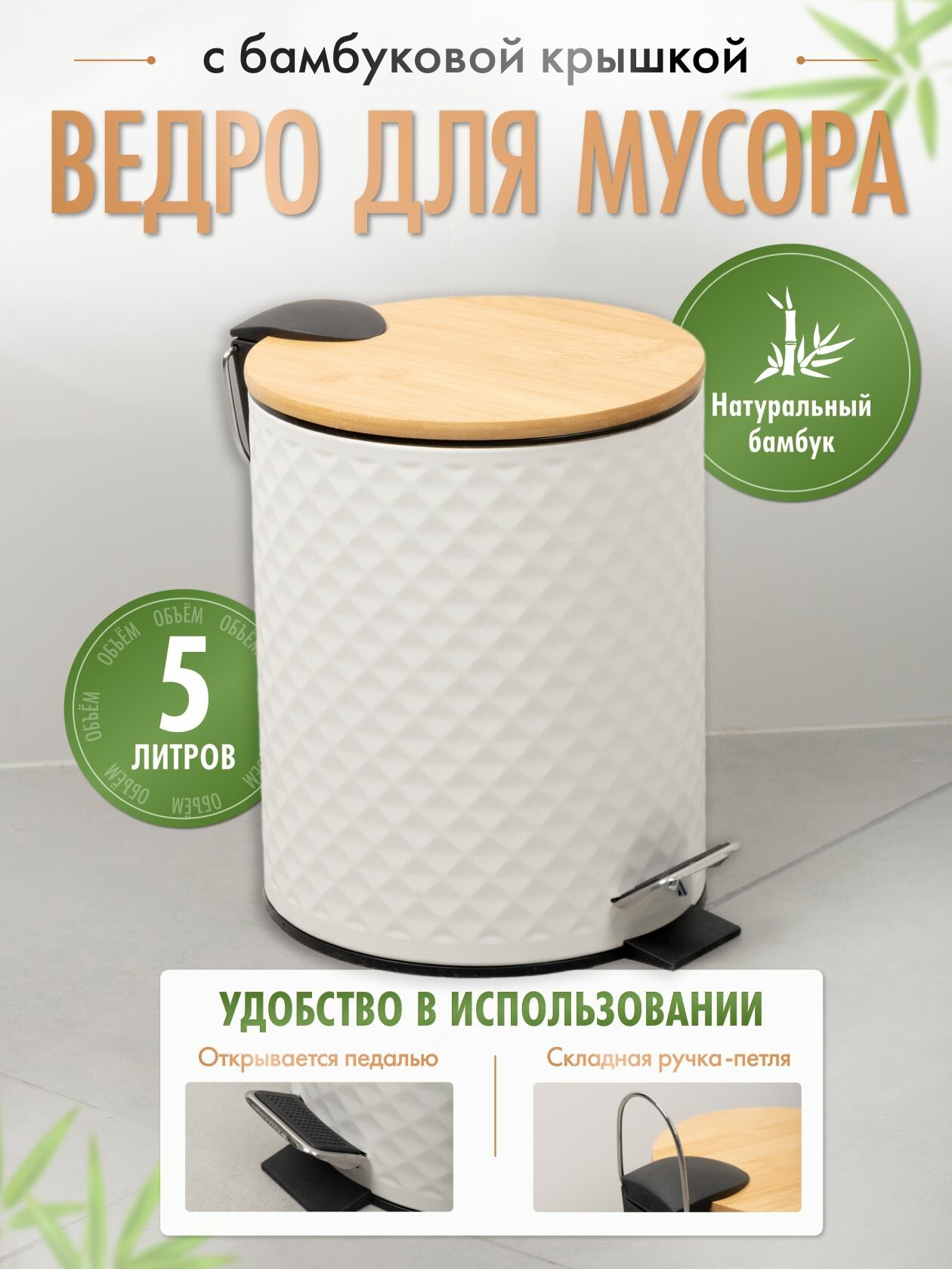 Мусорное ведро