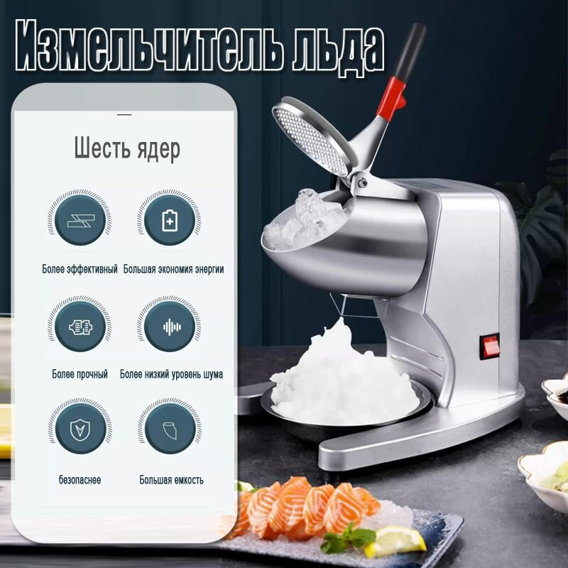 Измельчитель для льда электрический,300 Вт