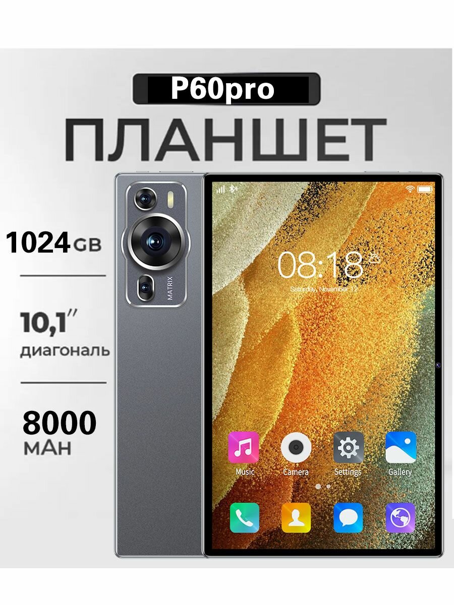 Планшетный компьютер p60pro16+1024 Android 13, 10,1 дюйма, популярная глобальная версия