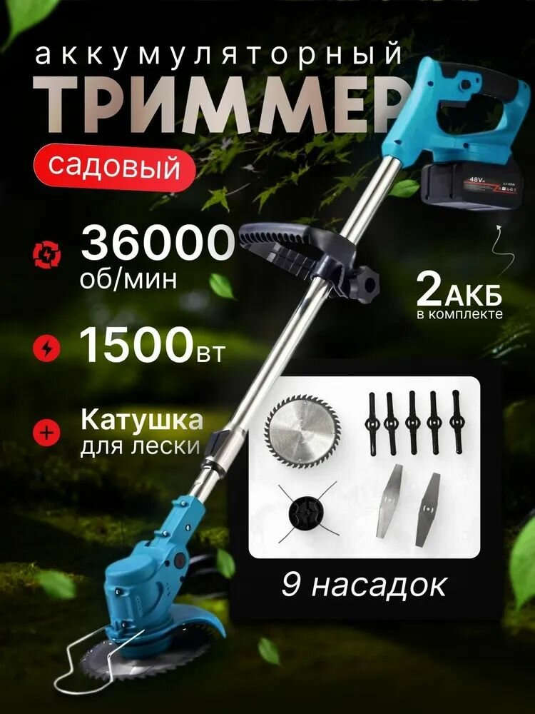 Садовый триммер аккумуляторный
