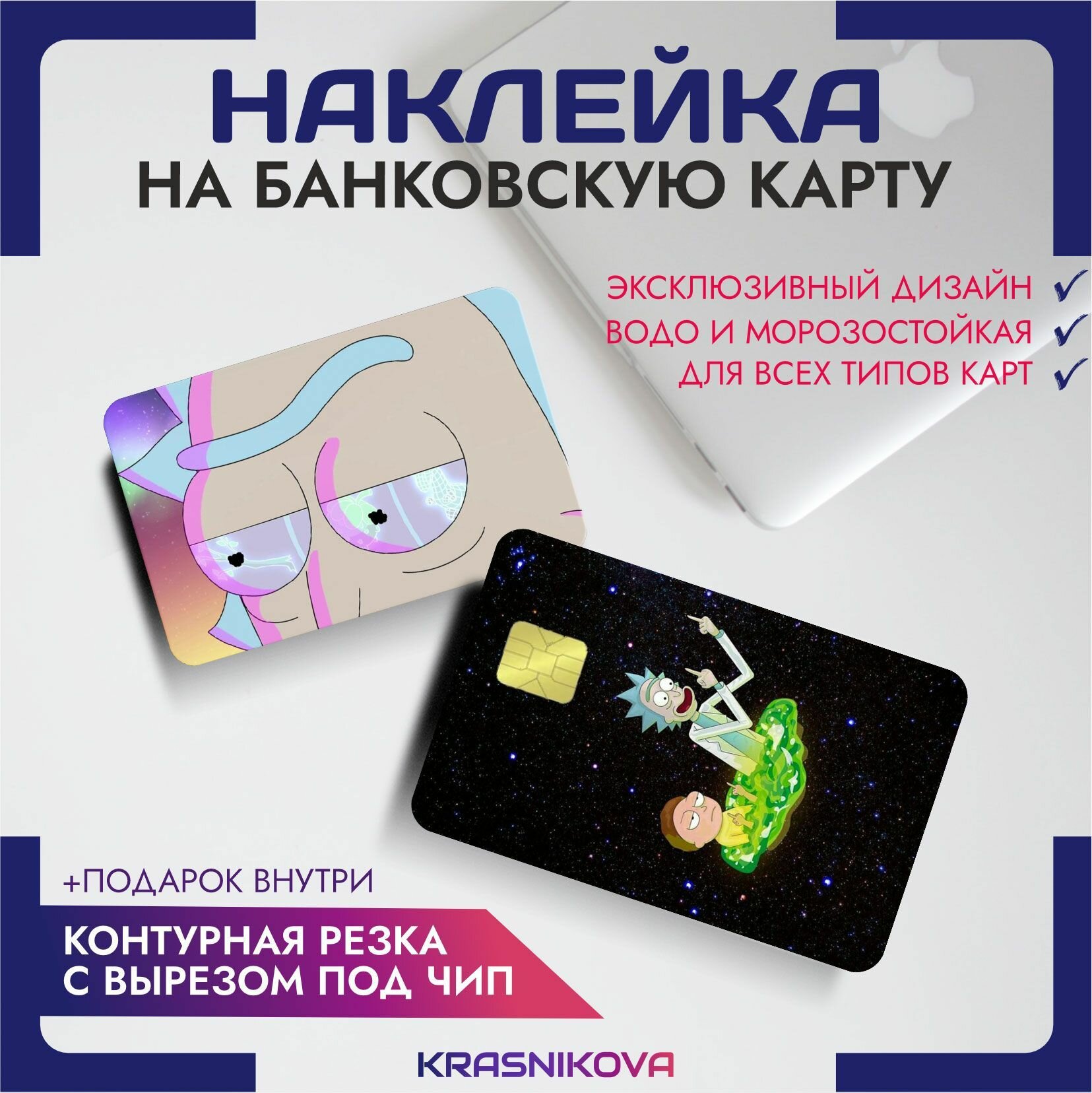 Наклейка на банковскую карту, стикер мультик рик и морти, винил, глянцевая, 2 штуки в наборе