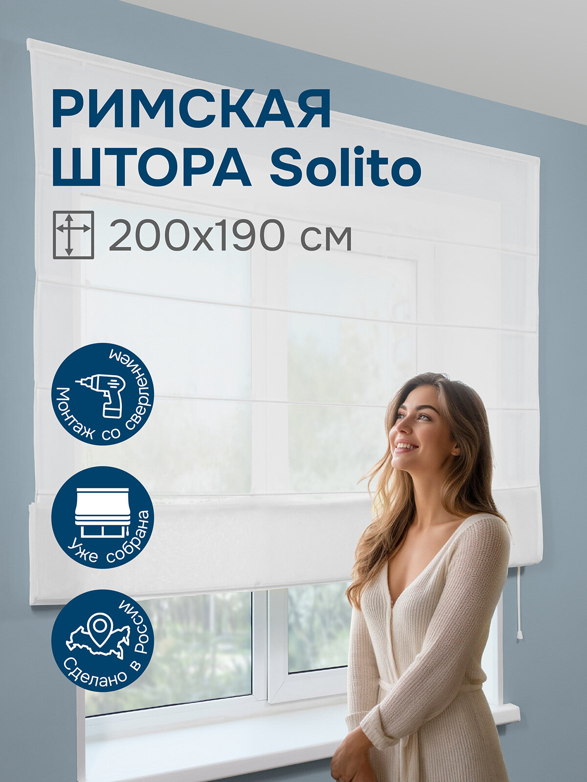 Римская штора Эскар Solito, полиэстер, цвет белый, 200х190 см