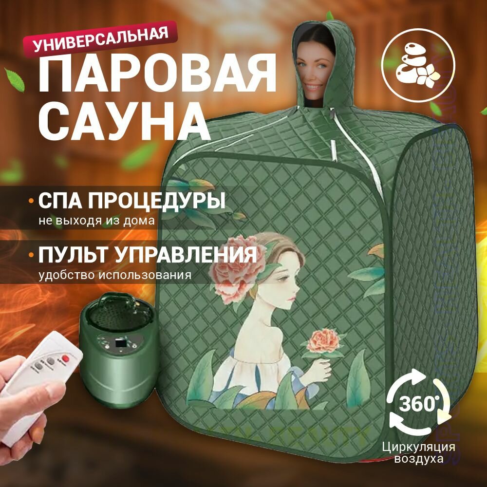 Портативная паровая баня, сауна мобильная, фитокабина, мини-сауна