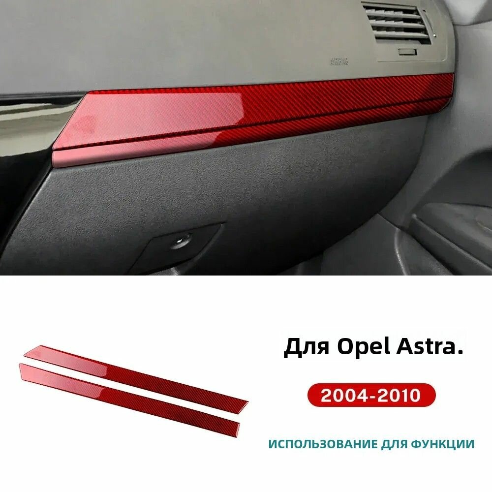 Мягкая углеродная наклейка для приборной панели Vauxhall Opel Astra H MK5 (2004 - 2010)
