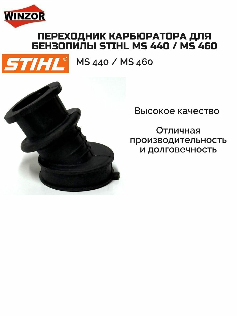 Переходник карбюратора для бензопилы STIHL MS 440 / MS 460