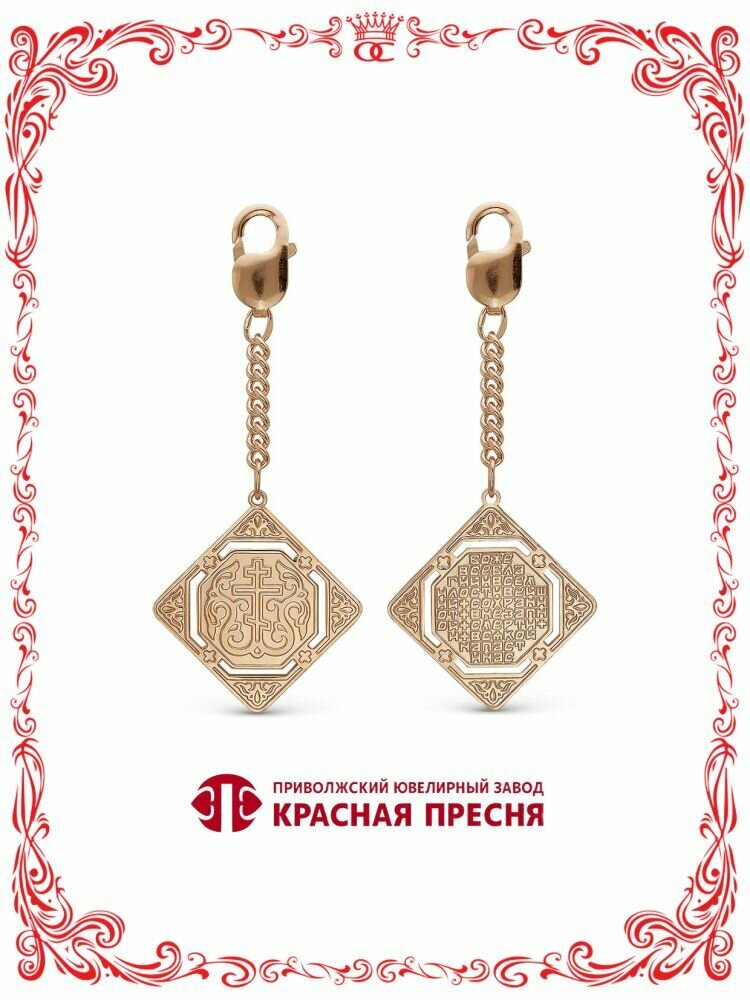 Серебряный брелок с молитвой золочение Красная Пресня Б9307655