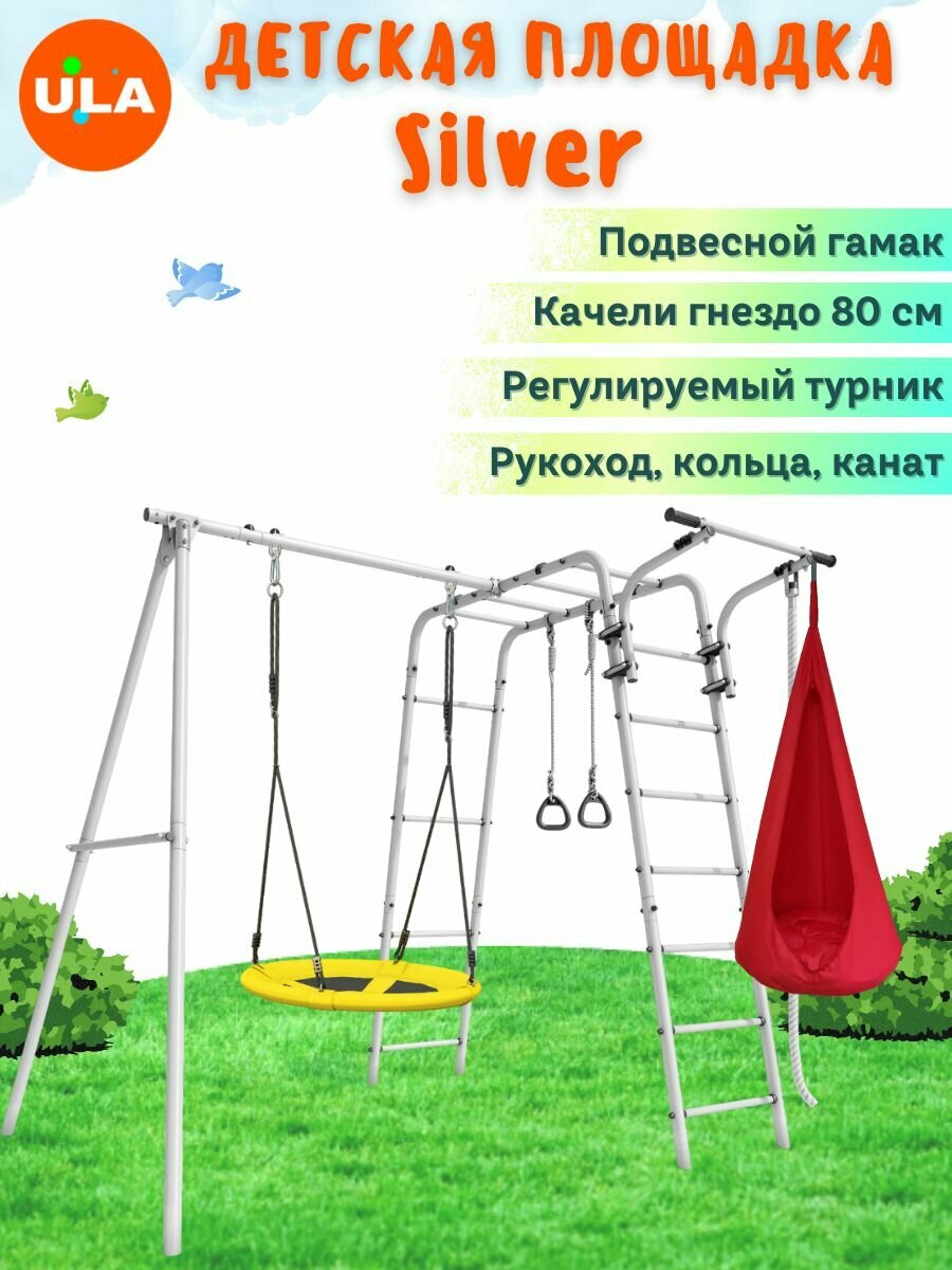 Детская площадка для улицы Silver, качели гнездо-полотно 80 см, гамак красный