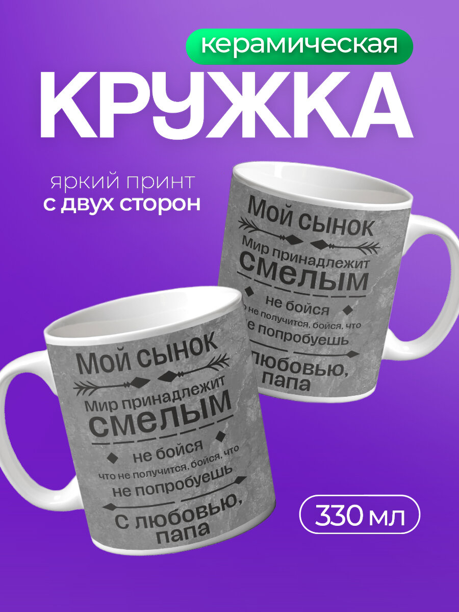 Кружка керамическая PNP NARD, 330 мл, с цветным принтом подарок для сына