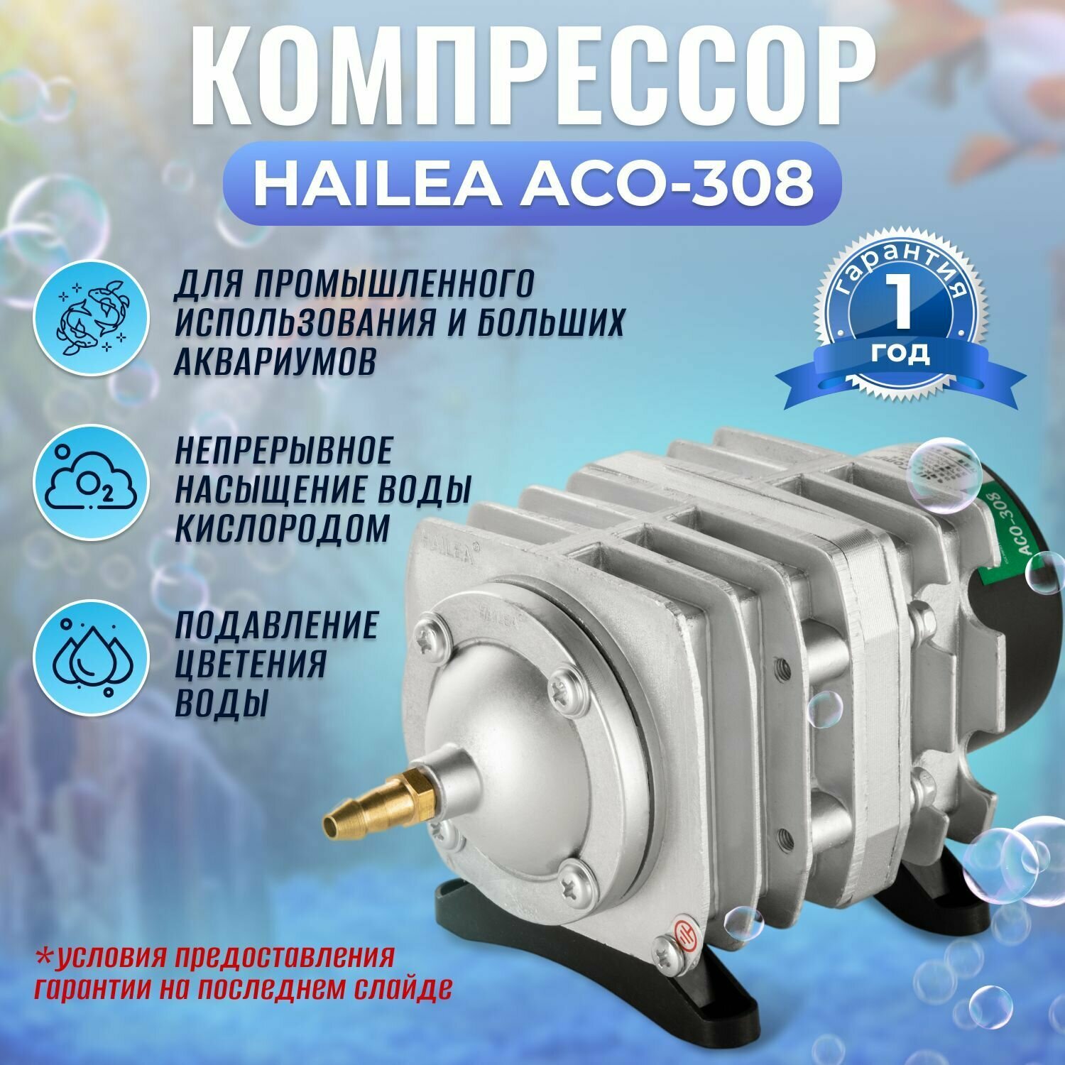 Компрессор для аквариума поршневой HAILEA ACO-308 Компрессор для септика Аквариумный
