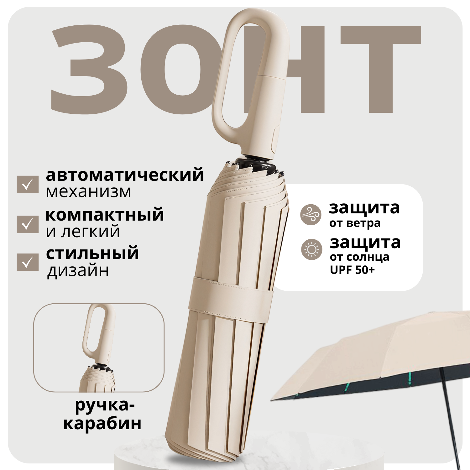 Зонт