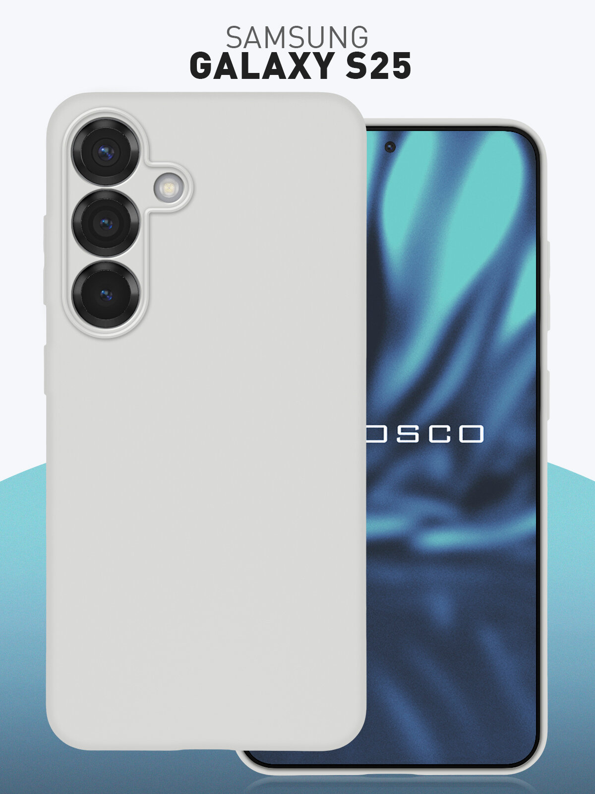 Матовый силиконовый чехол Rosco на Samsung Galaxy S25 (Самсунг Галакси С25), тонкий, серый в цвет телефона