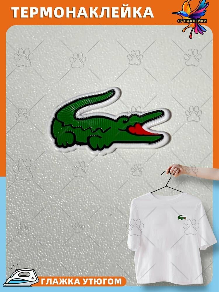 Термонаклейка на одежду LACOSTE Эпидемия логотипы брендов pvc