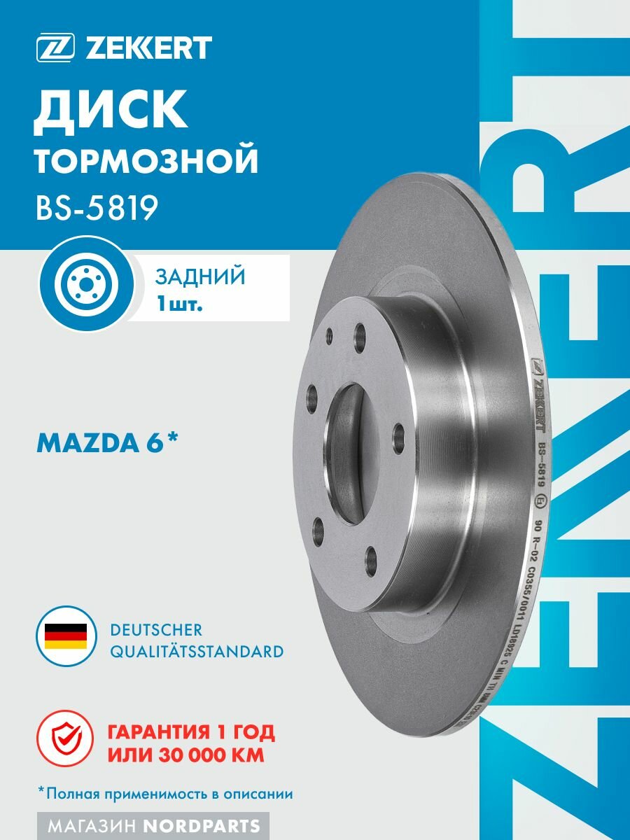 Диск тормозной задний Mazda 6, Мазда 6, OEM GHT226251, GHT226251A, 4154210100