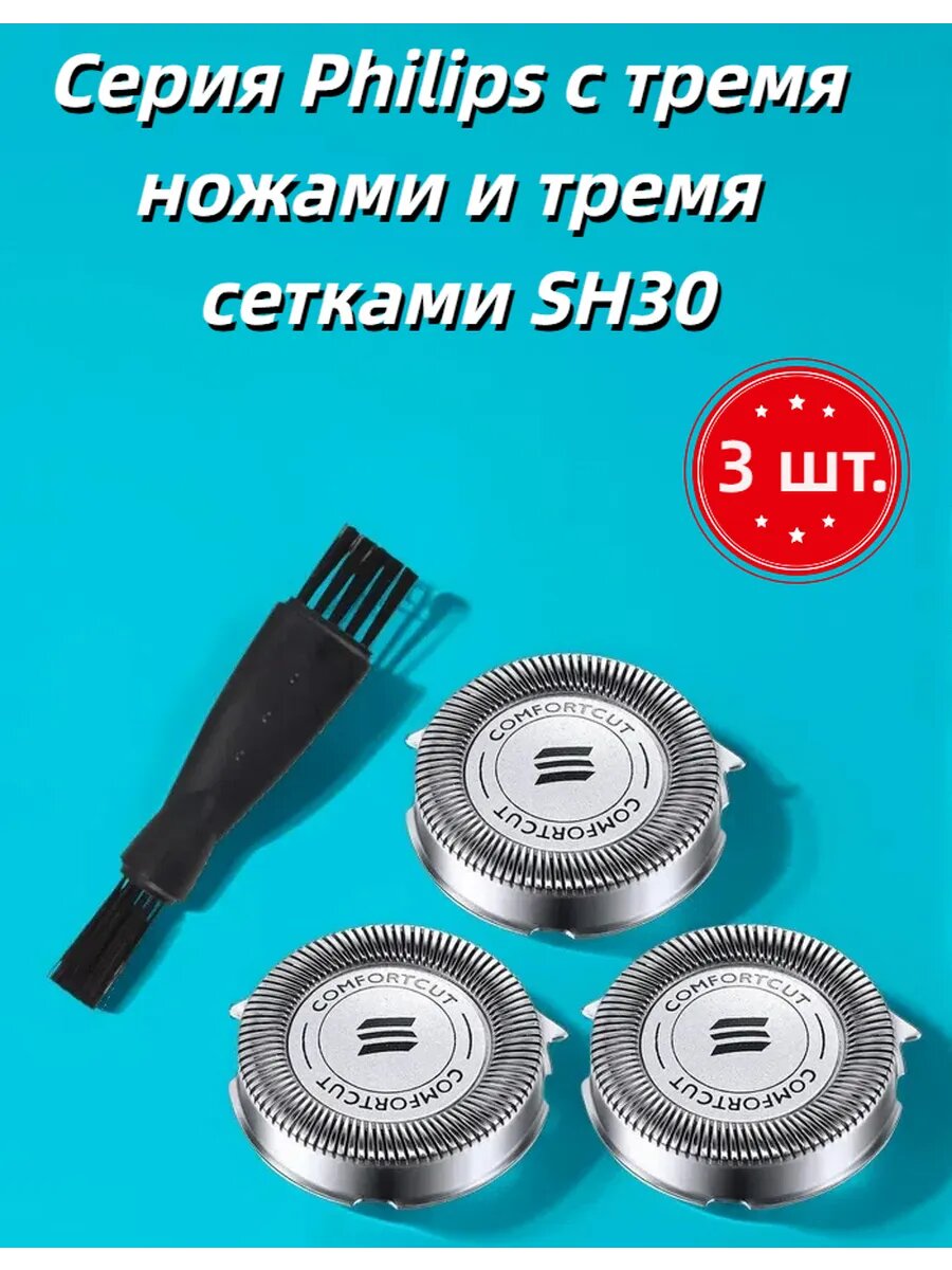 Сменное лезвие для бритвенной головки серии SH30