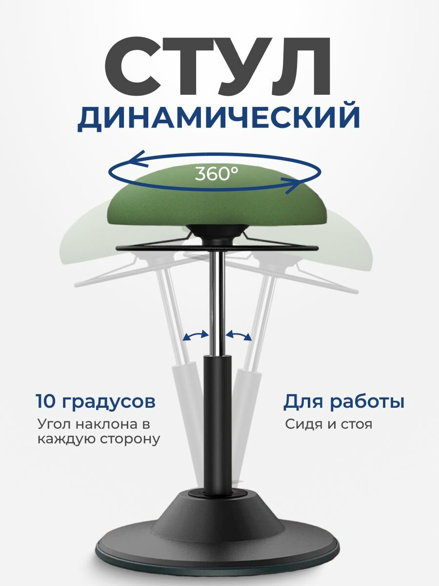 Стул динамический LuxAlto R05-G, для работы сидя или стоя, Зеленый