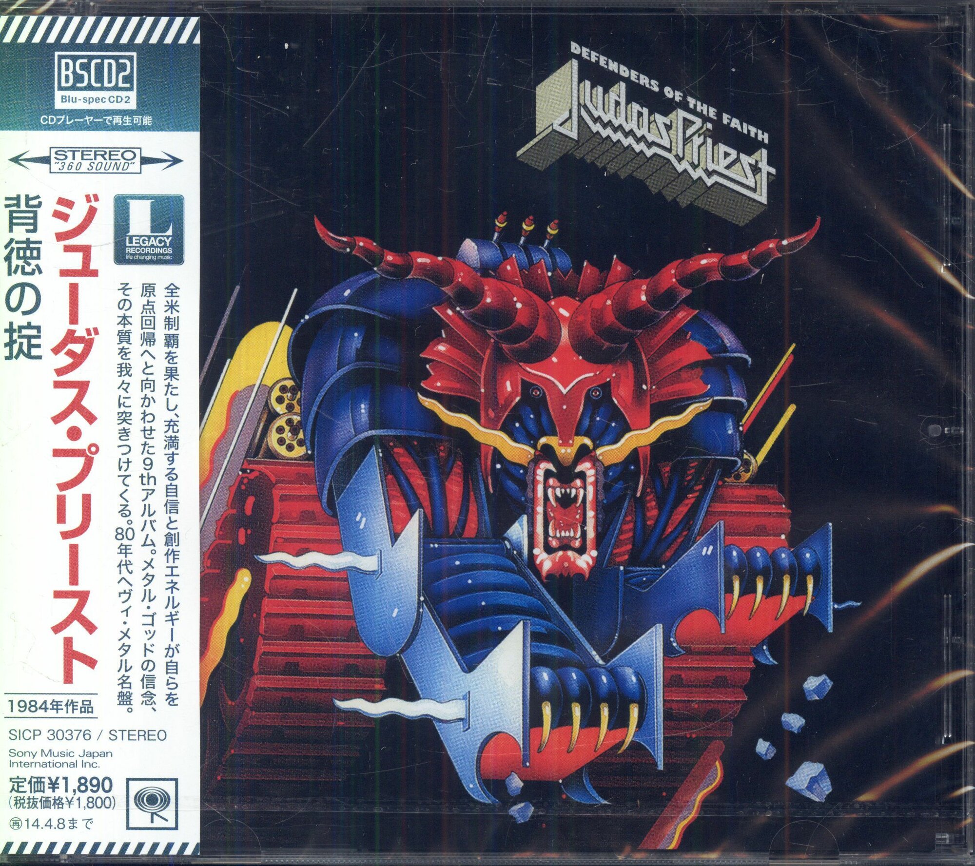 Judas Priest. Defenders Of The Faith (Blu-Spec CD2, Japan, Sony Records Int'l, SICP 30376, 2013, новый импортный диск в заводской упаковке) CD