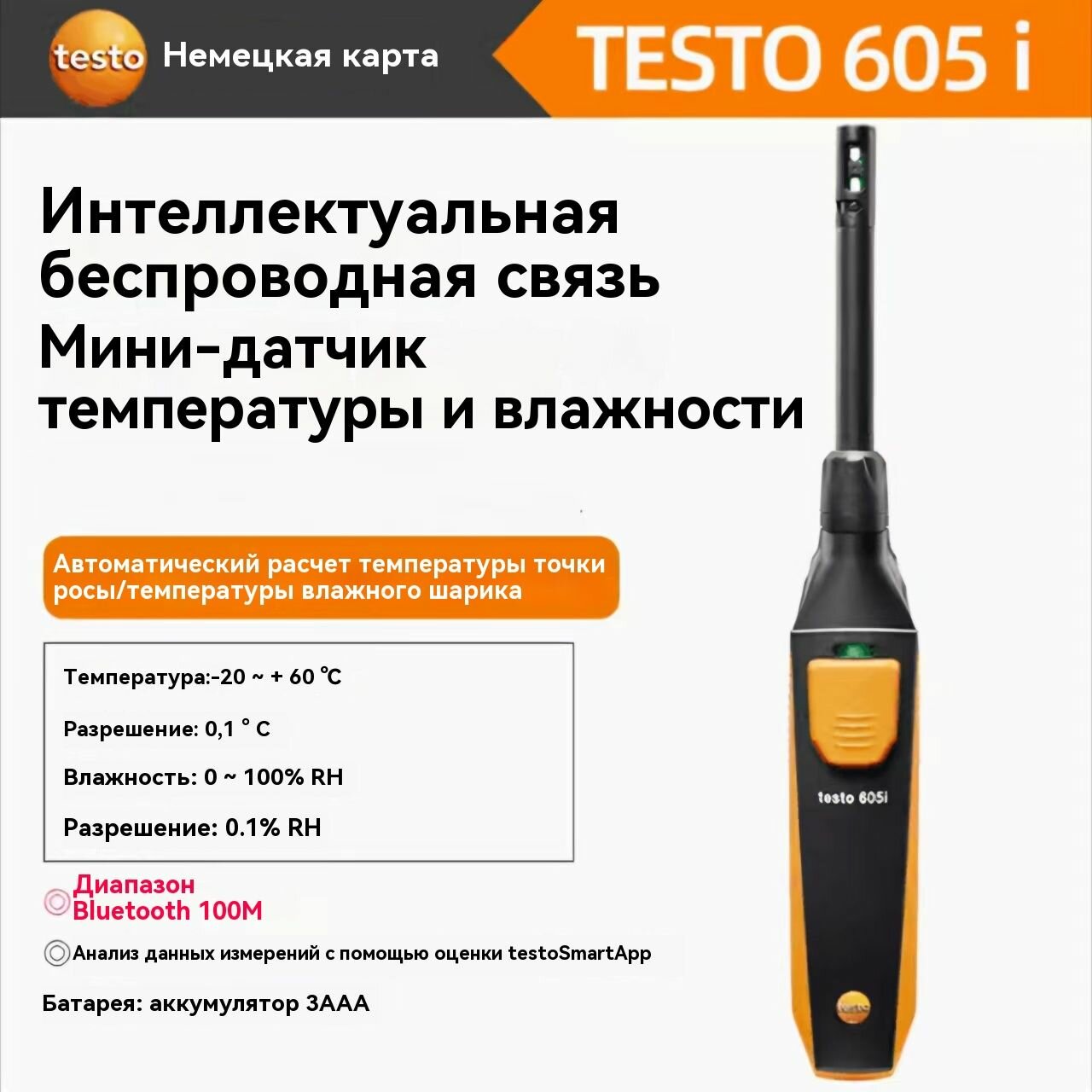 Смарт-зонд термогигрометр Testo 605i 2 Gen