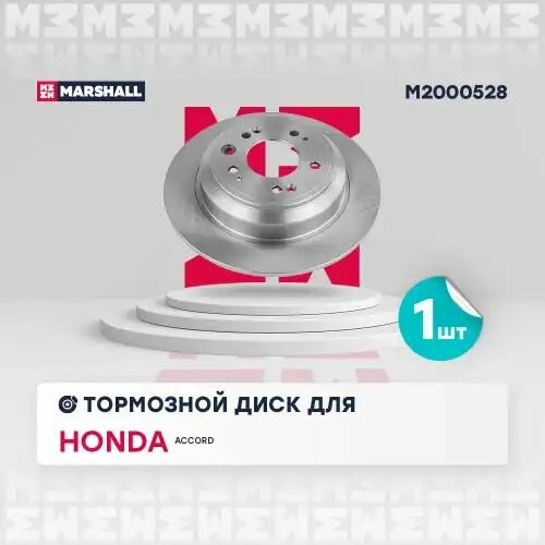 Диск тормозной задний Honda Accord VIII, IX 08>