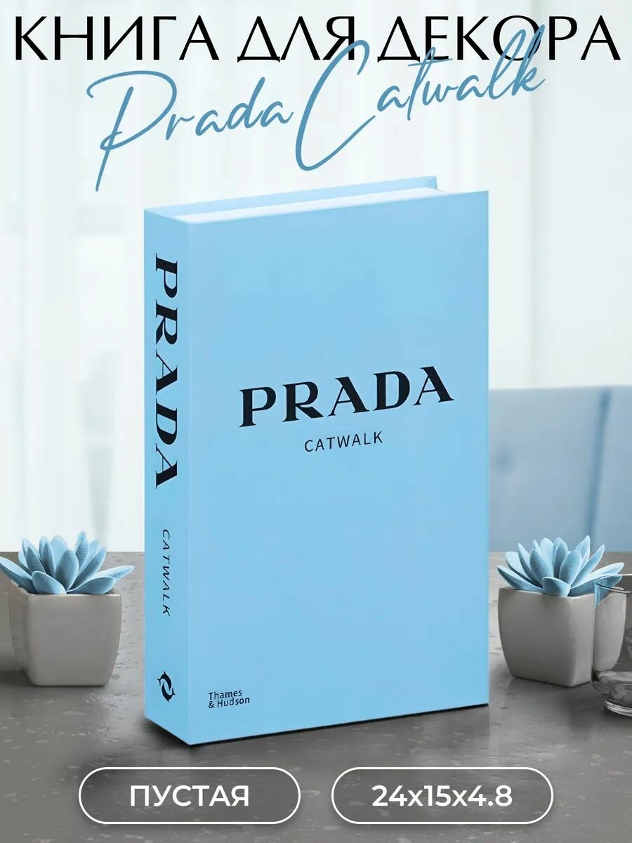 Муляж книги интерьерный картонный для декора и фотосессий Prada Catwalk