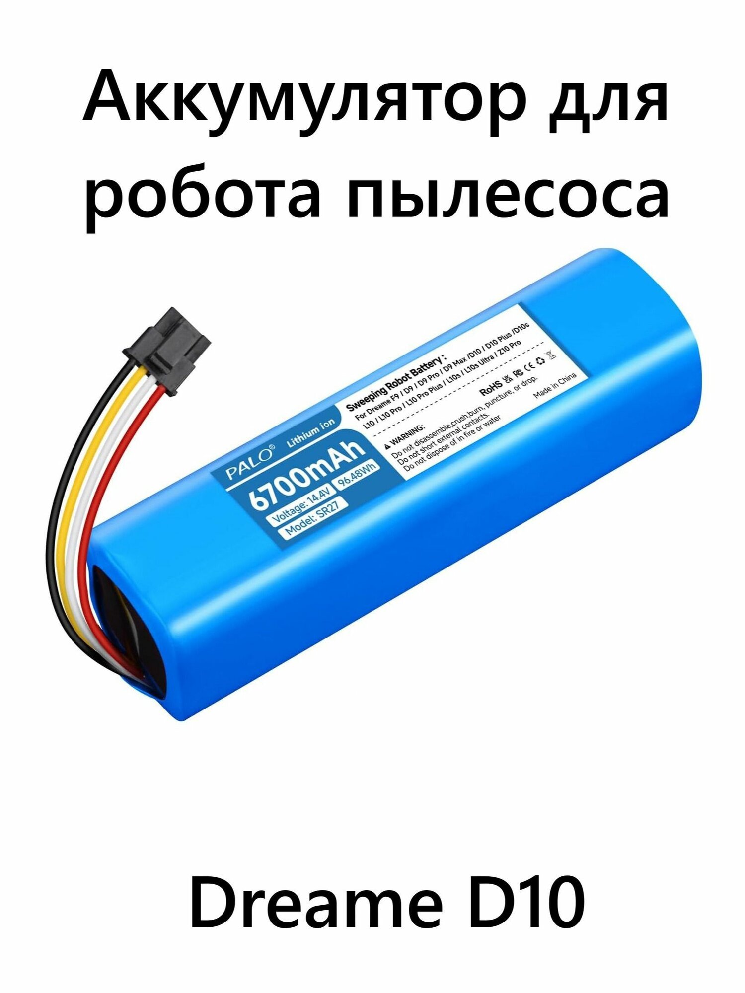 Аккумулятор для Dreame D10