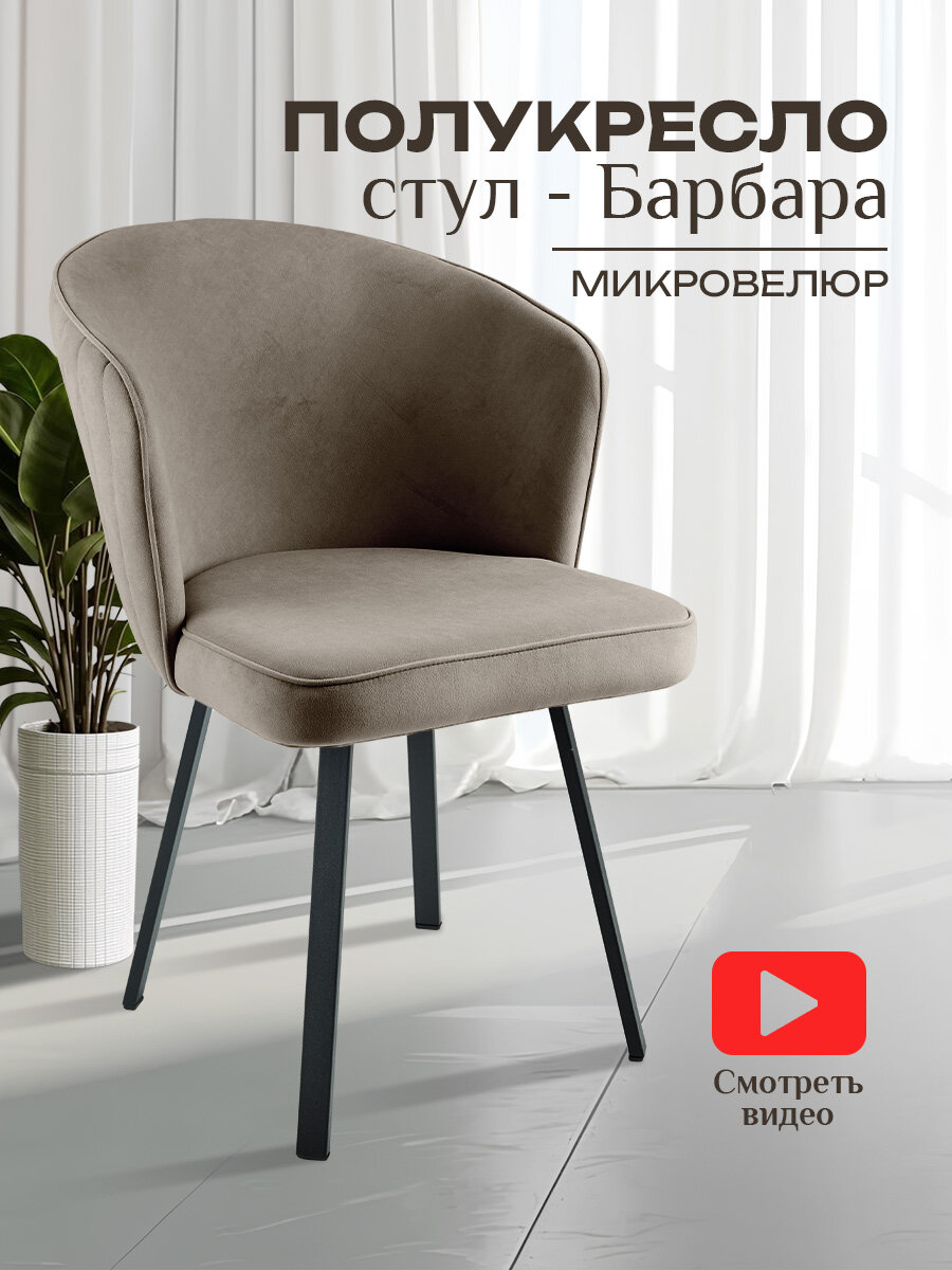 Полукресло велюровое мягкое с подлокотниками