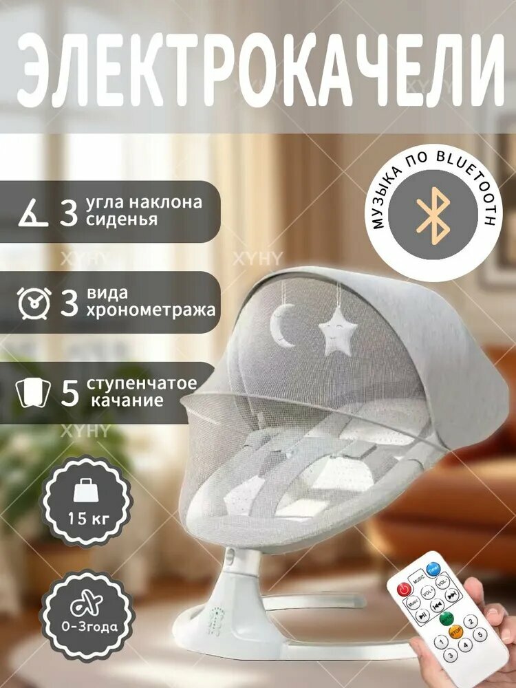 Электрокачели для новорожденных до 15 кг, Шезлонг для новорожденных от 0 до 3 лет, серый