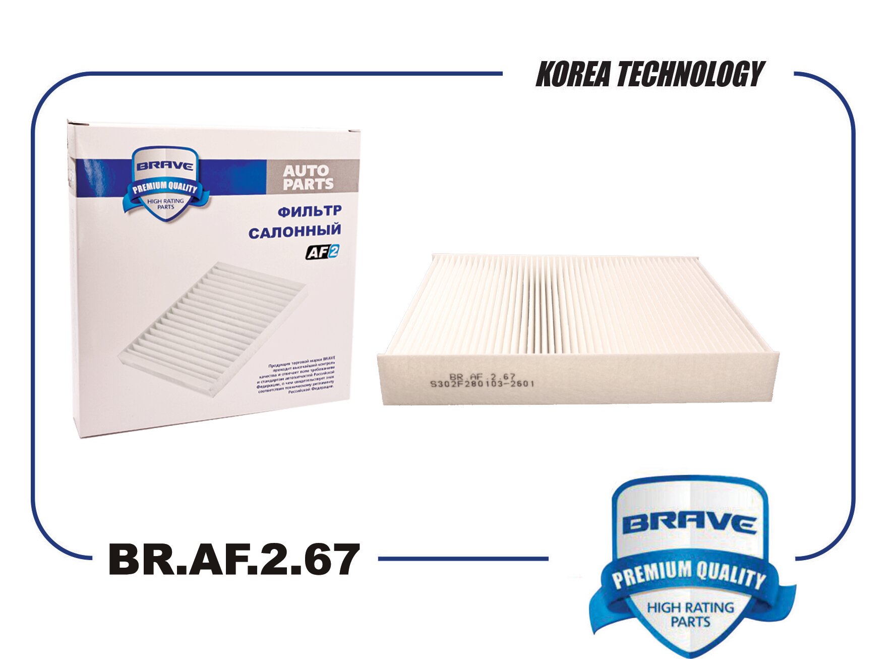 Фильтр салонный для Чанган CS55 Плюс, Чанган Юни Т, Юни В арт BRAF267 Brave