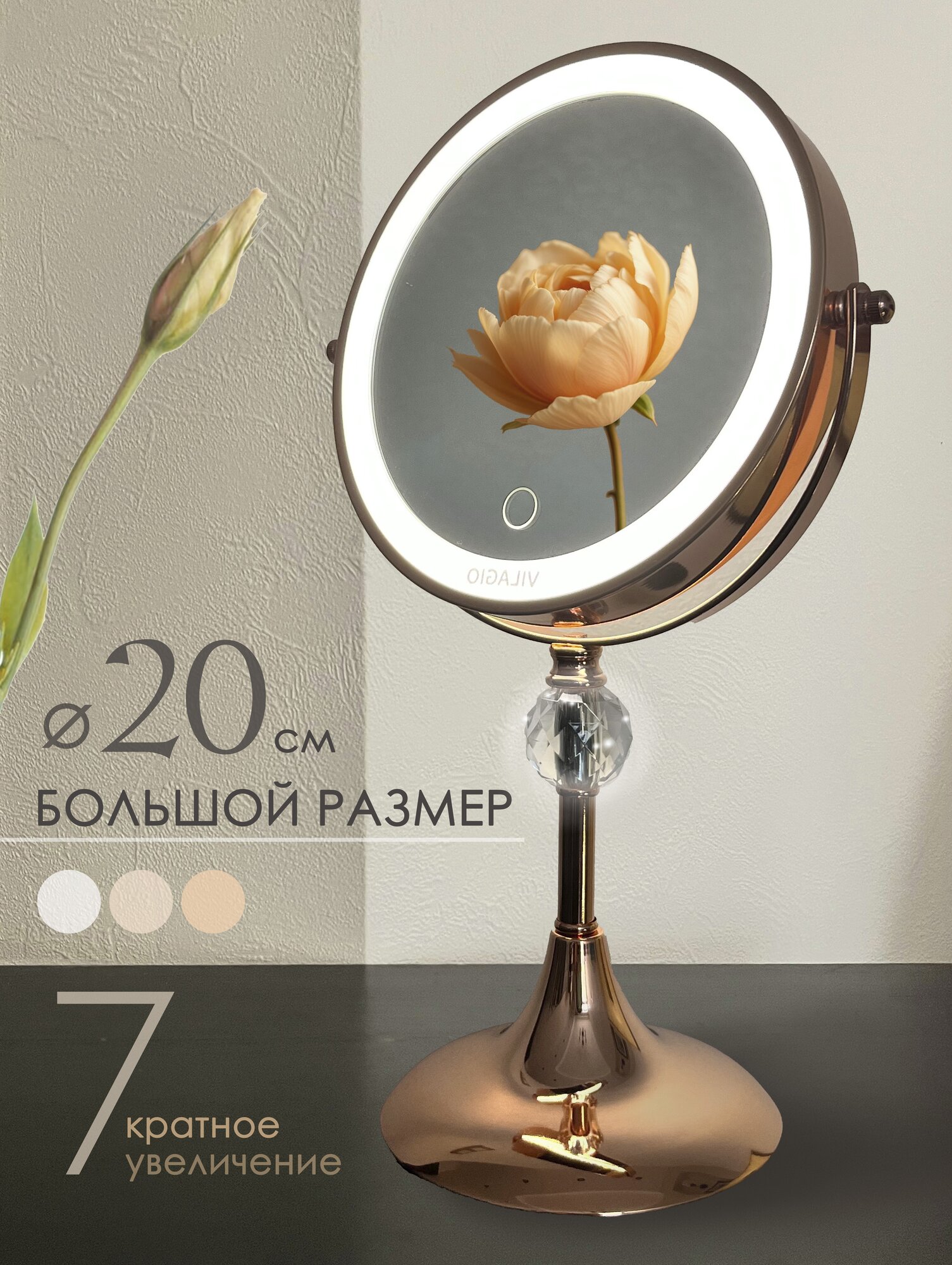 Зеркало, увеличительное с подсветкой, двустороннее / VILAGIO / D827-COP/Kristal/Rose