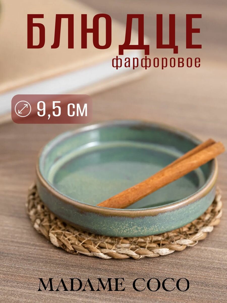 Блюдце фарфоровое, блюдце чайное. Состав:100%Фарфор. Размер:9,5CM. Цвет: Зелёный/DROIT