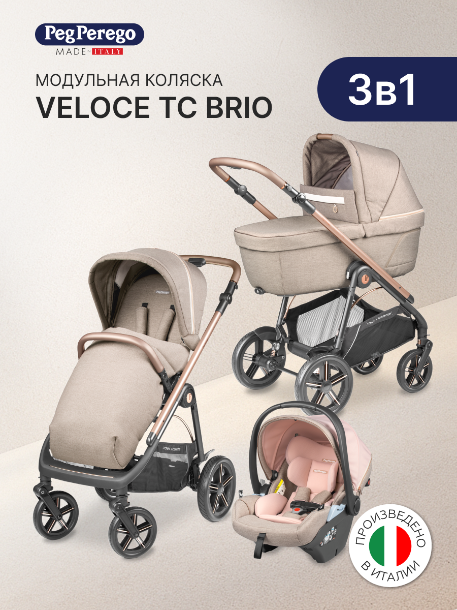 Коляска 3 в 1 Peg Perego Veloce TC Brio+люлька Belvedere+автокресло Primo Viaggio Lounge Mon Amour