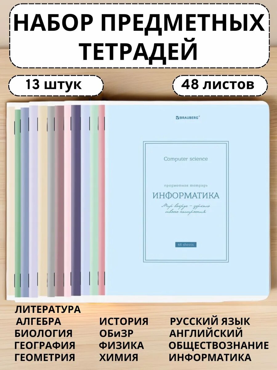Тетрадь BRAUBERG "Предметная", формат А5, 48 листов, 13 штук, в клетку/линейку