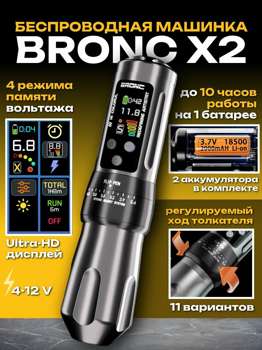 Тату машинка беспроводная BRONC X2 Silver, аппарат для перманентного макияжа