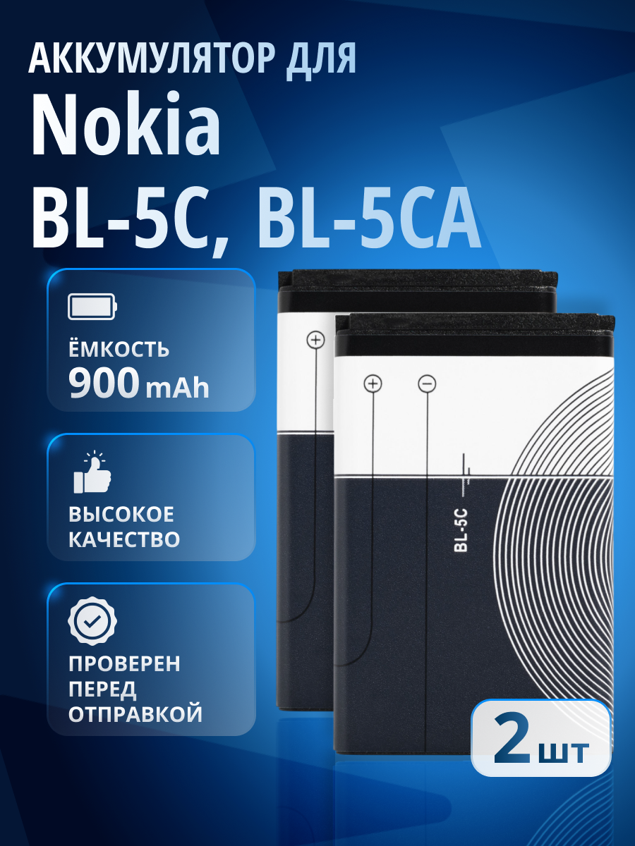 Аккумулятор BL-5C, BL-5CA, BL6421, SF09-91, SP1000 для Jinga Simple F200n, Nokia 105, 1200, 1280, 1100 и др / 2 шт