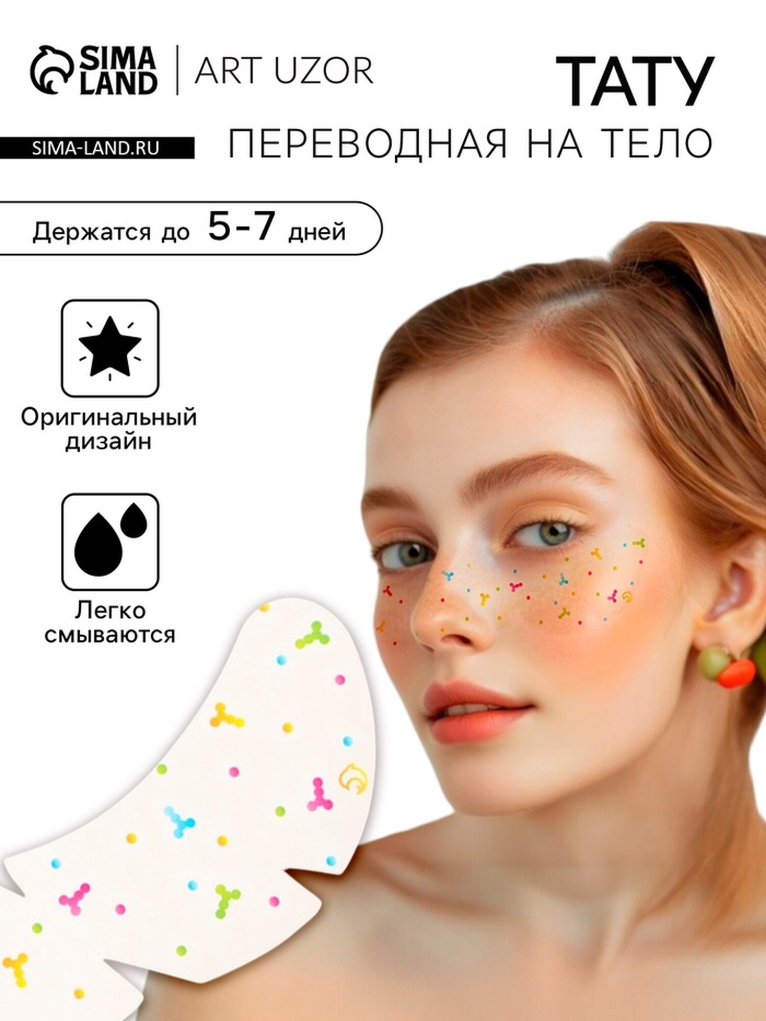 Переводная тату Арт Узор "Веснушки. Шарики", пластик, 16x5 см