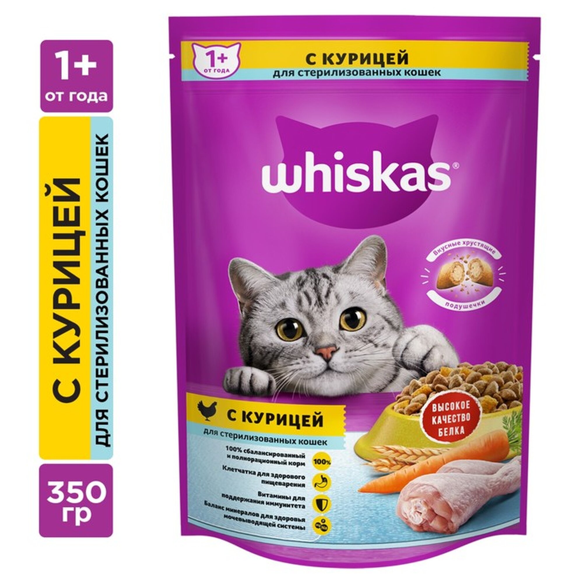 Корм Whiskas, для стерилизованных, сухой, курица, для взрослых кошек, 350г