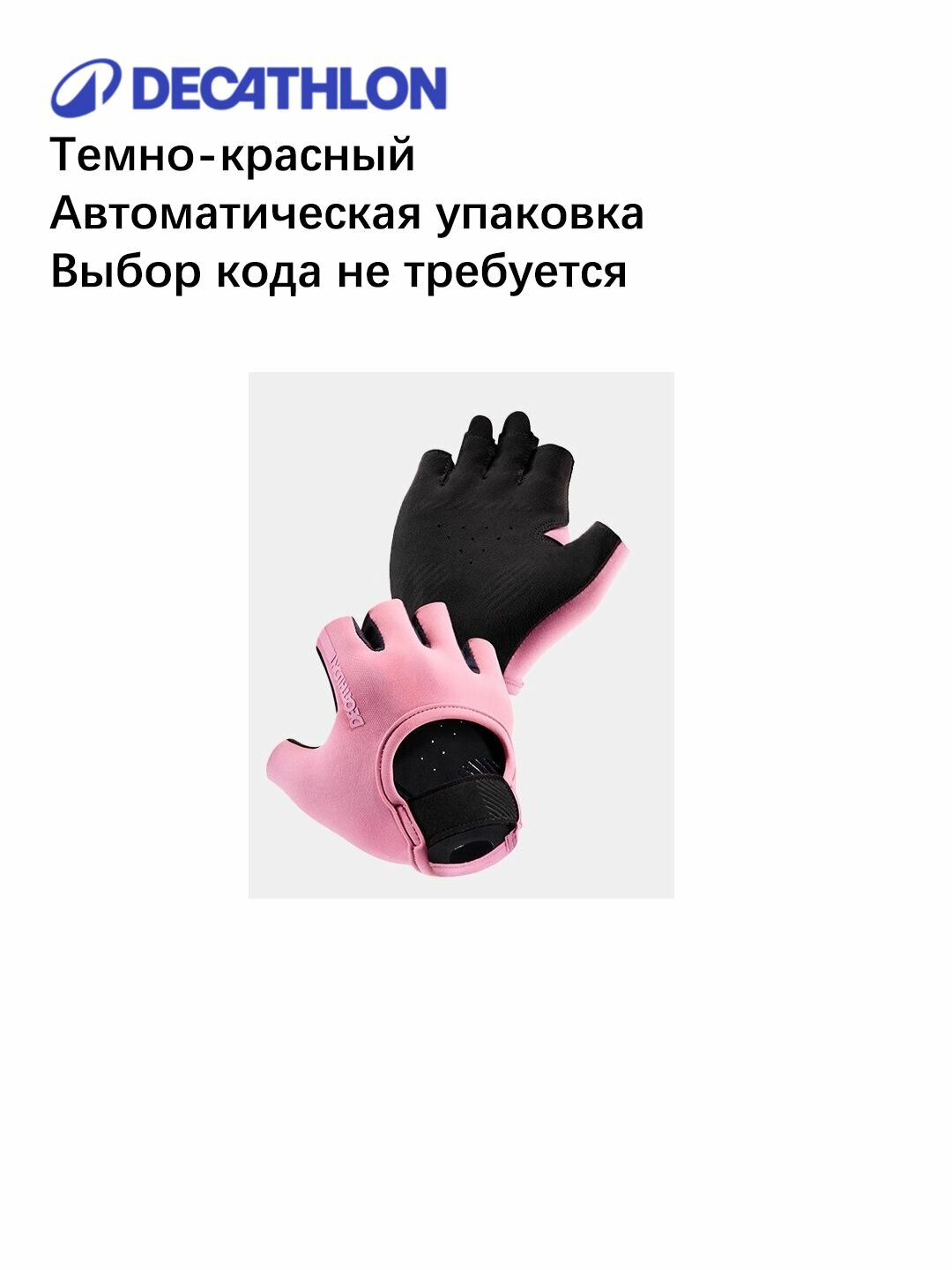 Перчатки для фитнеса Decathlon EN